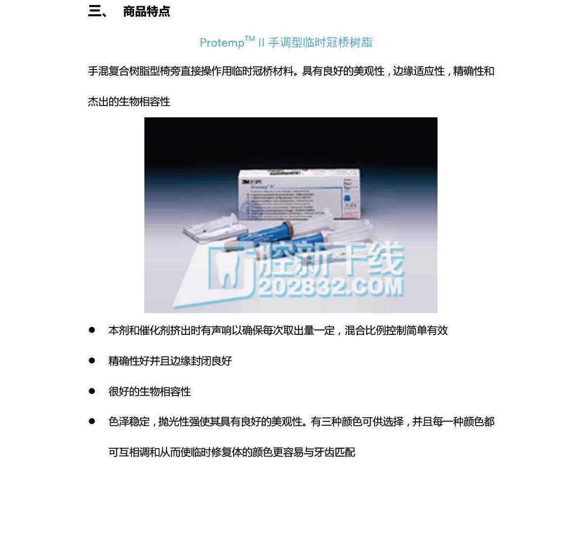 3M ESPE Protemp™ II手调型临时冠桥树脂催化剂（双组份:催化剂I、催化剂2各2.4g）（新老包装随机发货）