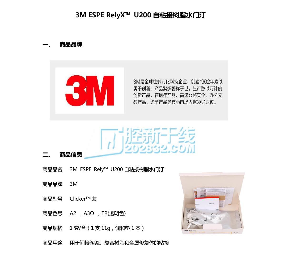 特价 3M ESPE Rely™ U200 自粘接树脂水门汀 TR 11g 混合头15个（201708到期）（新老包装随机发货）