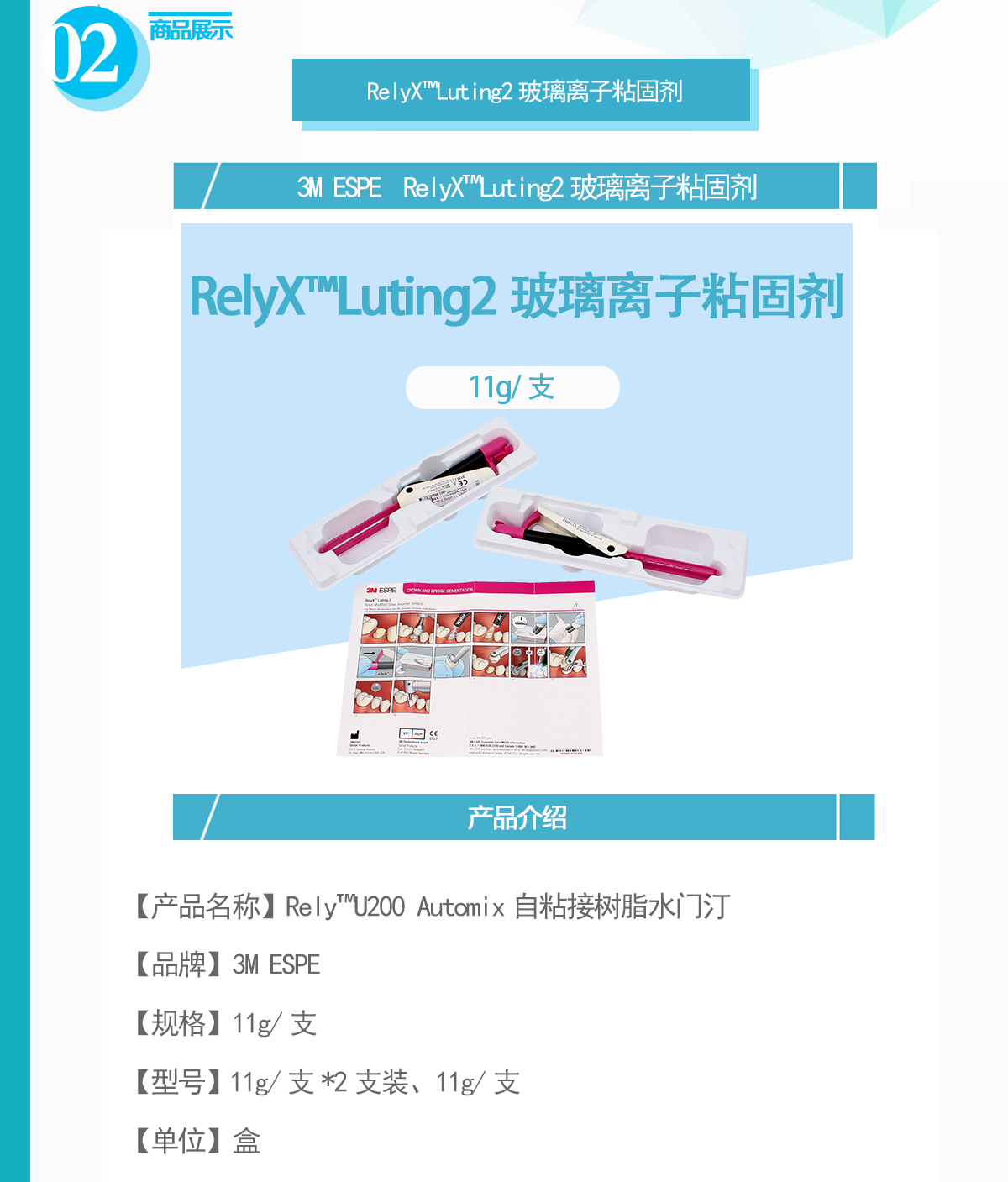 3M ESPE RelyX™Luting2玻璃离子粘固剂-11g/支*2（新老包装随机发货）