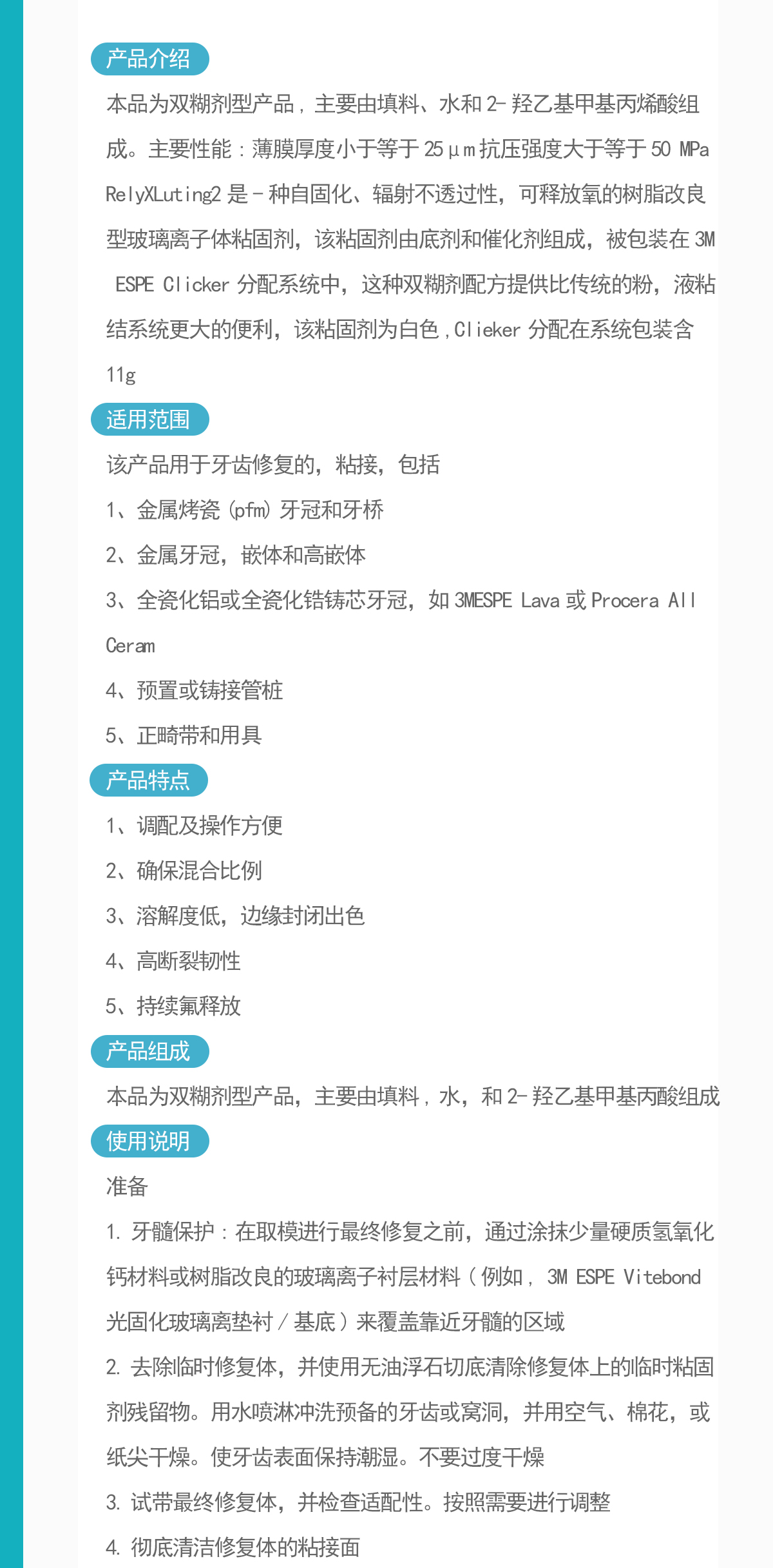 3M ESPE RelyX™Luting2玻璃离子粘固剂-11g/支*2（新老包装随机发货）