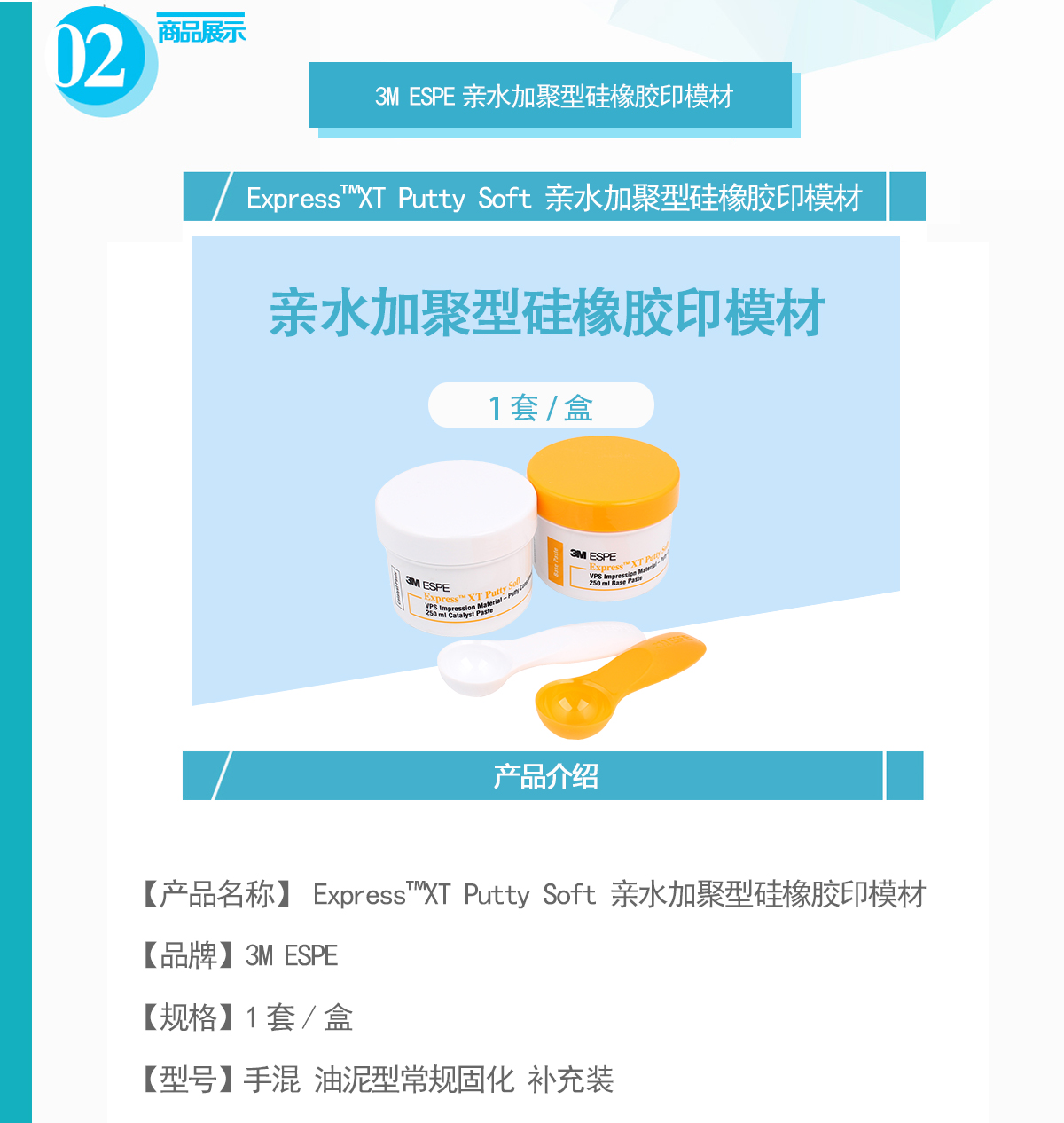 3M ESPE Express™XT Putty Soft 亲水加聚型硅橡胶印模材 手混 油泥型常规固化 补充装 (内含:基质/催化剂各 ...