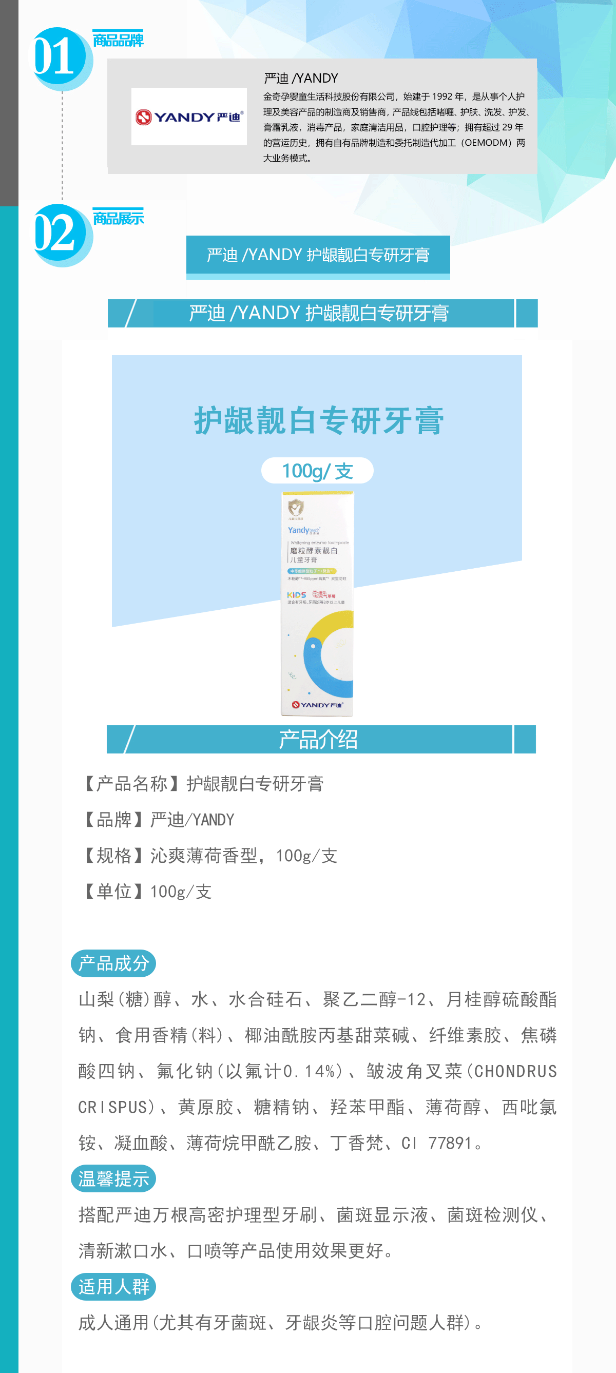 严迪/YANDY 护龈靓白专研牙膏 沁爽薄荷香型，100g/支