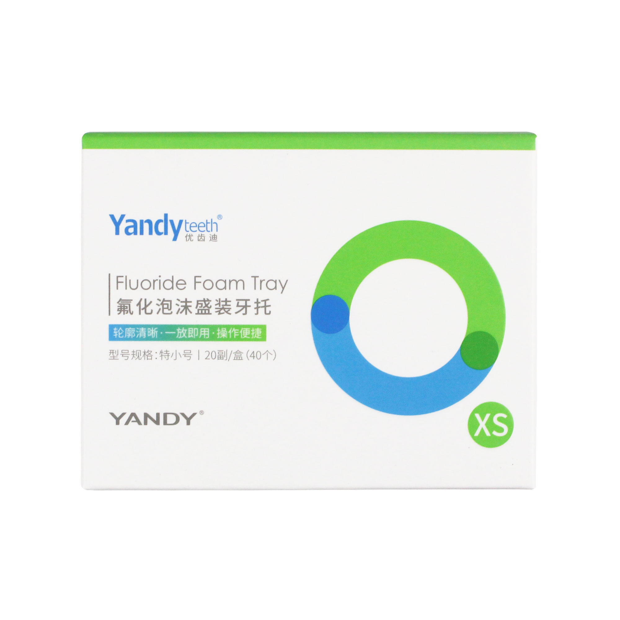 严迪/YANDY 优齿迪 氟化泡沫盛装牙托 特小号，20副/盒（40个），辅助氟化泡沫、脱敏剂等口腔产品使用