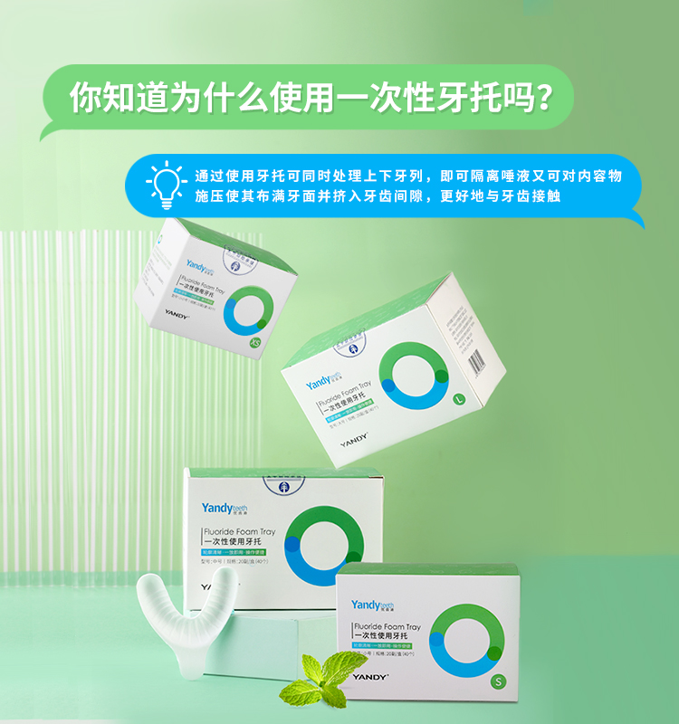 严迪/YANDY 优齿迪 氟化泡沫盛装牙托 特小号，20副/盒（40个），辅助氟化泡沫、脱敏剂等口腔产品使用