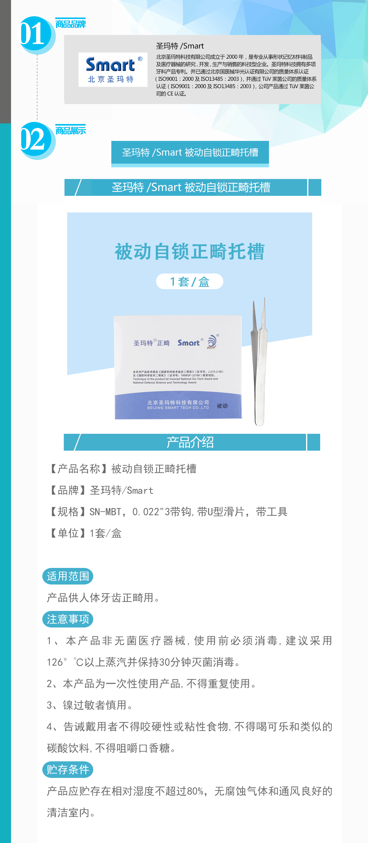 圣玛特/Smart 被动自锁正畸托槽 SN-MBT，0.022"3带钩,带U型滑片，带工具