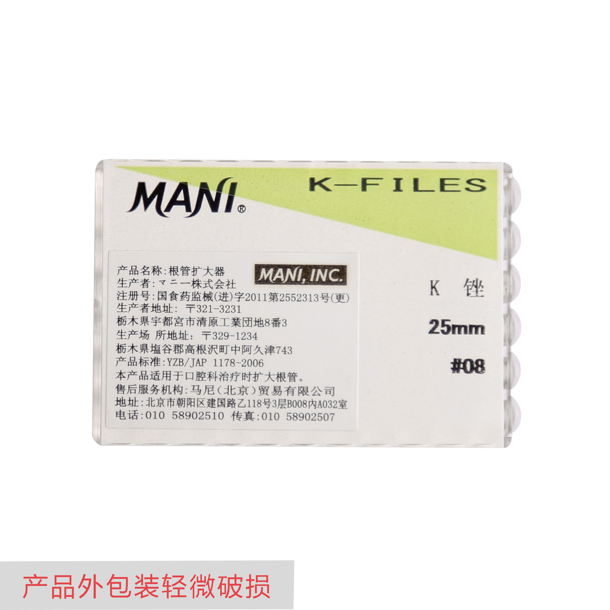 特价 马尼/MANI 根管扩大器K锉 扩大锉 K锉 K挫 25mm/8#（产品外包装轻微破损）