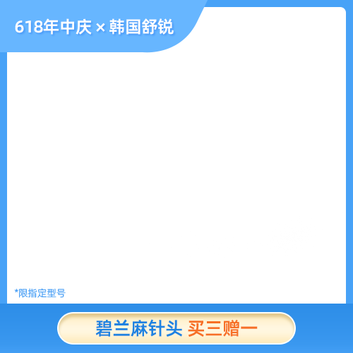 韩国MCTBIO/舒锐 STAR JECT一次性使用无菌注射针头 碧兰麻针头 30G-L,0.3×25mm（Metric公制）