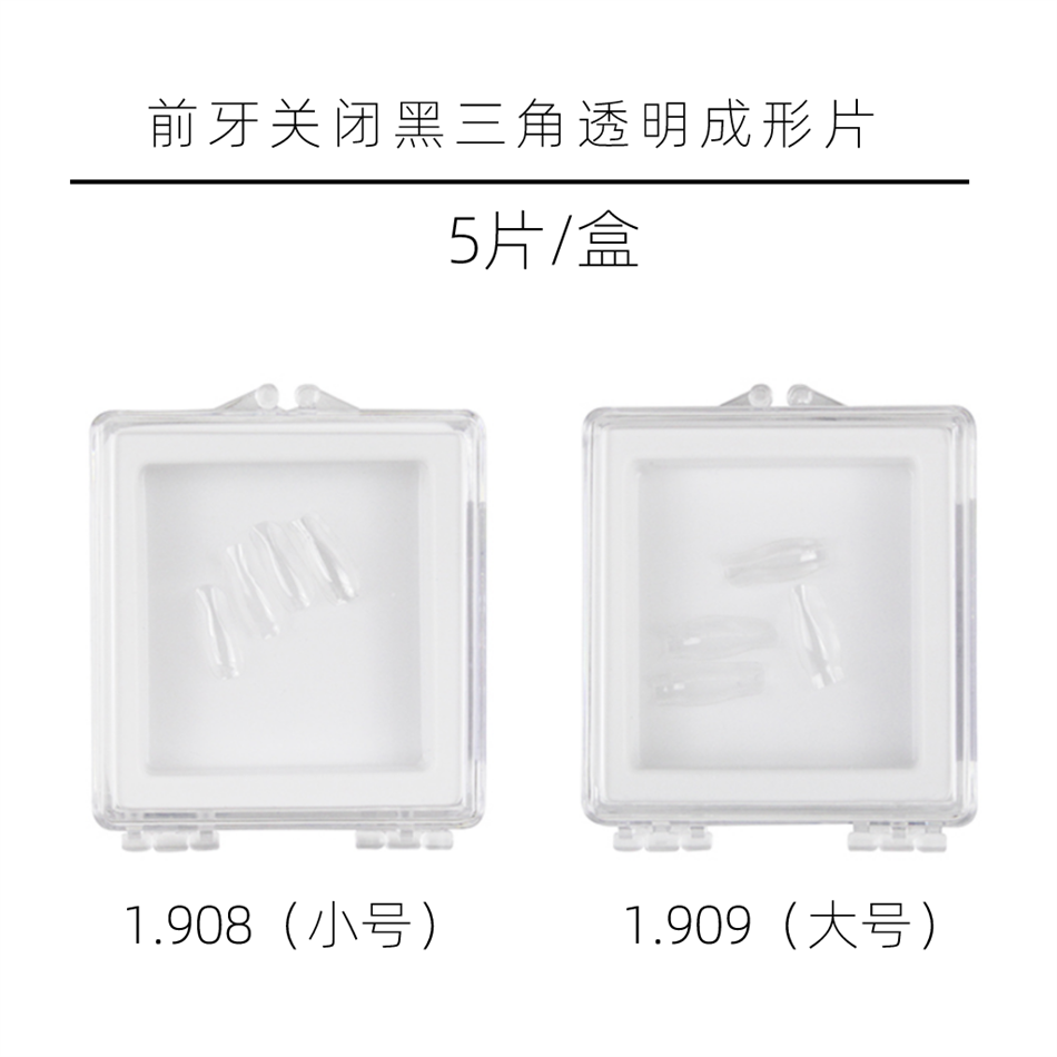 俄罗斯/TORVM拓维亚 前牙黑三角透明成形片 1.908,小号,5片/盒